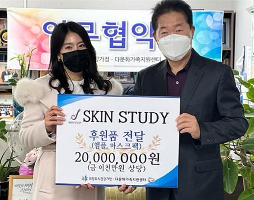 의정부시 건강가정·다문화가족지원센터 ′SKIN STUDY‵ 업무협약 체결